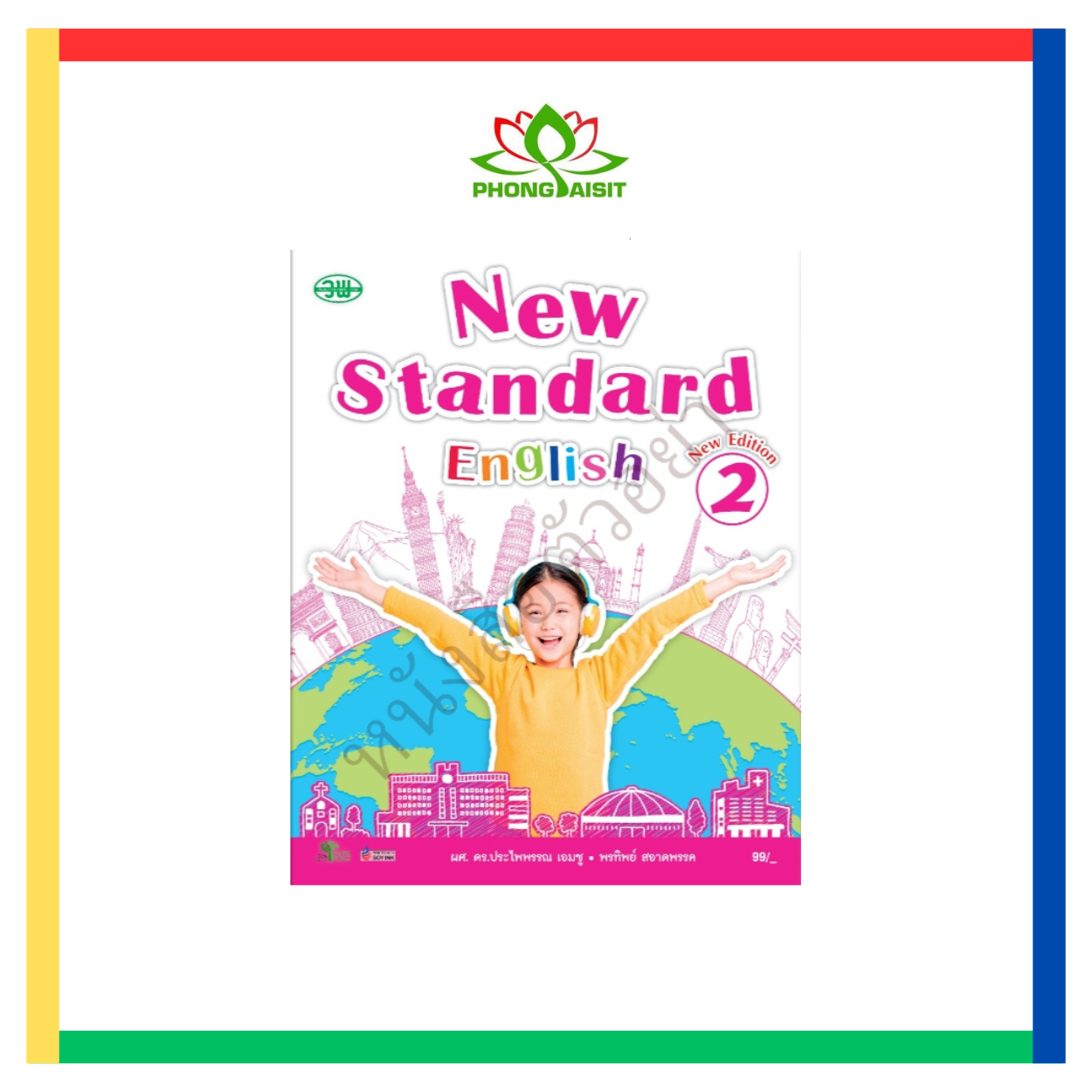 New Standard English 2 (วพ.) - หจก.พงศ์ไพสิทธิ์