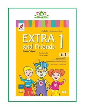 หนังสือเรียน Extra & Friends ป.1 (อจท.) - หจก.พงศ์ไพสิทธิ์